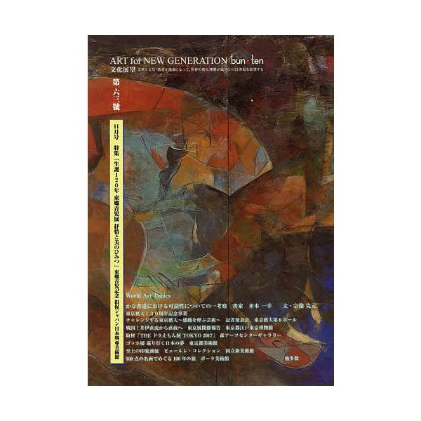 ※商品画像はイメージや仮デザインが含まれている場合があります。帯の有無など実際と異なる場合があります。出版社:フィネス発売日:2017年10月キーワード:bun・ten第６３號 ぶんてん６３ ブンテン６３