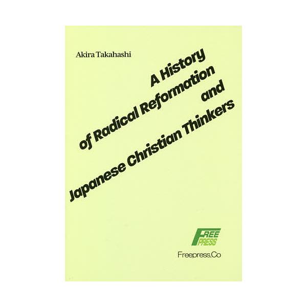 著:高橋章出版社:フリープレス発売日:2018年03月キーワード:AHistoryofRadicalReformationandJapaneseChristianThinkers高橋章 あひすとりーおぶらでいかるりふおーめーしよんあんど ア...
