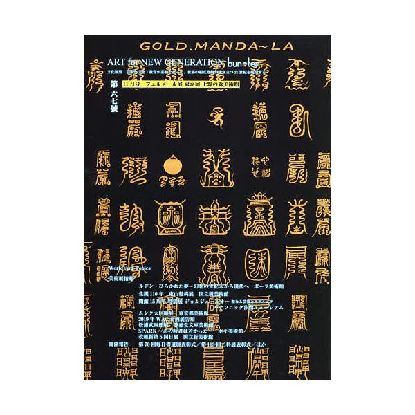 ※商品画像はイメージや仮デザインが含まれている場合があります。帯の有無など実際と異なる場合があります。出版社:フィネス発売日:2018年11月キーワード:bun・ten第６７號 ぶんてん６７ ブンテン６７