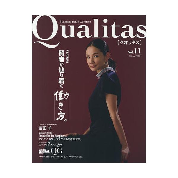 出版社:グローヴィズ発売日:2019年01月キーワード:QualitasBusinessIssueCurationVol．１１（２０１８Winter） ビジネス書 くおりたす１１（２０１８ー１） クオリタス１１（２０１８ー１）