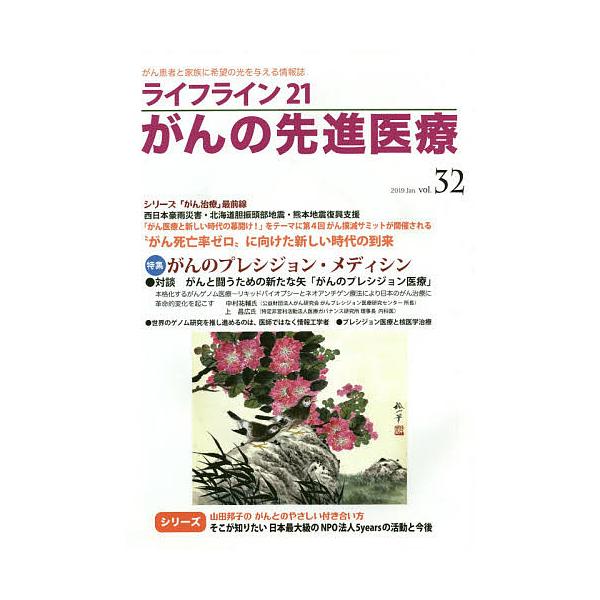 出版社:蕗書房発売日:2019年01月キーワード:ライフライン２１がんの先進医療がん患者と家族に希望の光を与える情報誌vol．３２（２０１９Jan．） らいふらいんにじゆういちがんのせんしんいりよう ライフラインニジユウイチガンノセンシンイリヨウ