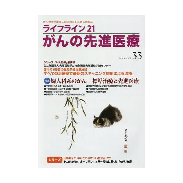 出版社:蕗書房発売日:2019年04月キーワード:ライフライン２１がんの先進医療がん患者と家族に希望の光を与える情報誌vol．３３（２０１９Apr．） らいふらいんにじゆういちがんのせんしんいりよう ライフラインニジユウイチガンノセンシンイリヨウ
