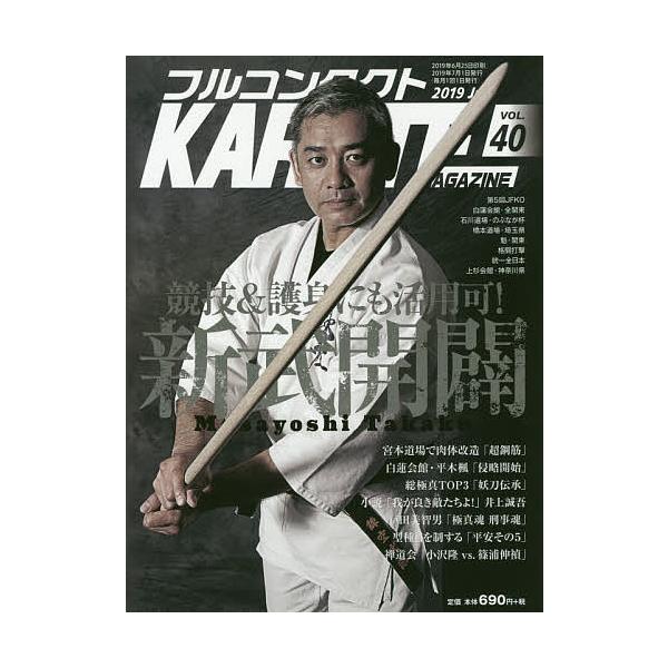 ※商品画像はイメージや仮デザインが含まれている場合があります。帯の有無など実際と異なる場合があります。著:武道ユニオンフルコンタクトKARATEマガジン編集部出版社:武道ユニオンフルコンタクトKARATEマガジン編集部発売日:2019年07...