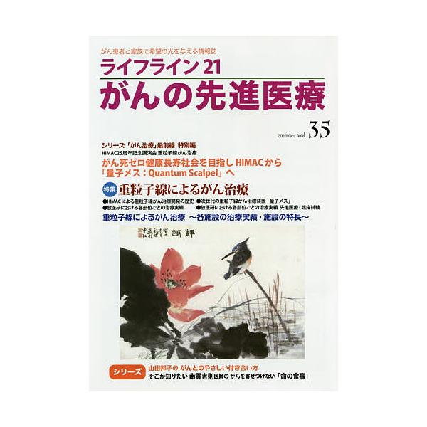出版社:蕗書房発売日:2019年10月キーワード:ライフライン２１がんの先進医療がん患者と家族に希望の光を与える情報誌vol．３５（２０１９Oct．） らいふらいんにじゆういちがんのせんしんいりよう ライフラインニジユウイチガンノセンシンイリヨウ