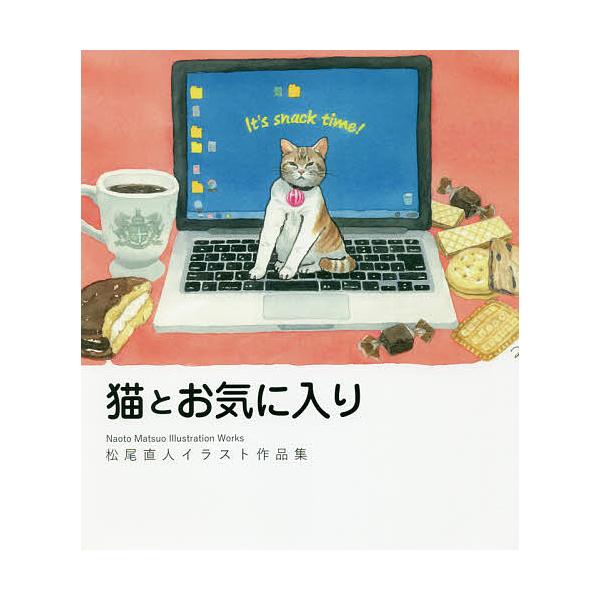 ※商品画像はイメージや仮デザインが含まれている場合があります。帯の有無など実際と異なる場合があります。著:松尾直人出版社:ブイツーソリューション発売日:2019年12月キーワード:猫とお気に入り松尾直人イラスト作品集松尾直人 ねことおきにい...