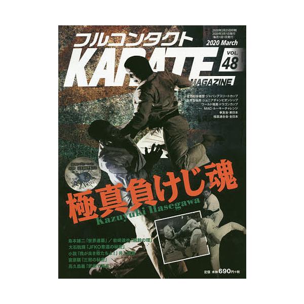 ※商品画像はイメージや仮デザインが含まれている場合があります。帯の有無など実際と異なる場合があります。著:武道ユニオンフルコンタクトKARATEマガジン編集部出版社:武道ユニオンフルコンタクトKARATEマガジン編集部発売日:2020年03...