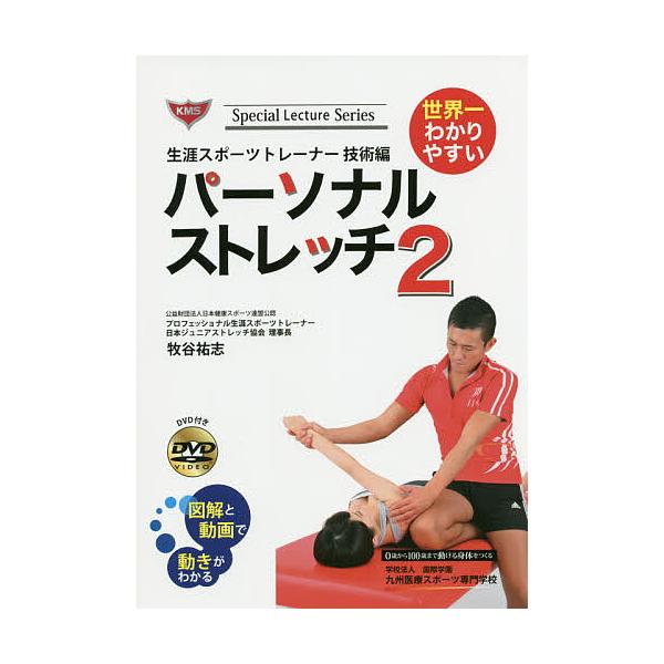 ※商品画像はイメージや仮デザインが含まれている場合があります。帯の有無など実際と異なる場合があります。著:牧谷祐志出版社:国際学園発売日:2020年04月シリーズ名等:Special Lecture Series 生涯スポーツトレーナー技術...