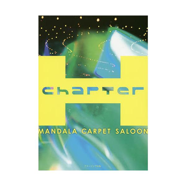 著:MANDALACARPETSALOON出版社:アメージング出版発売日:2020年07月キーワード:chapter−H−MANDALACARPETSALOON ちやぷたーえいちＣＨＡＰＴＥＲーＨー チヤプターエイチＣＨＡＰＴＥＲーＨー ま...