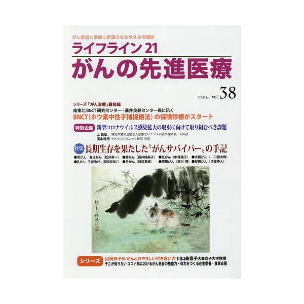 出版社:蕗書房発売日:2020年07月キーワード:ライフライン２１がんの先進医療がん患者と家族に希望の光を与える情報誌vol．３８（２０２０Jul．） らいふらいんにじゆういちがんのせんしんいりよう ライフラインニジユウイチガンノセンシンイリヨウ