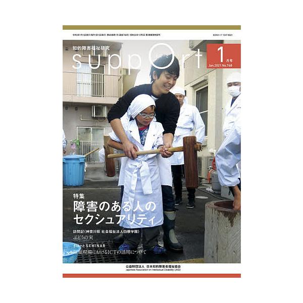 ※商品画像はイメージや仮デザインが含まれている場合があります。帯の有無など実際と異なる場合があります。編集:日本知的障害者福祉協会出版社:日本知的障害者福祉協会発売日:2021年01月キーワード:さぽーと知的障害福祉研究２０２１．１日本知的...