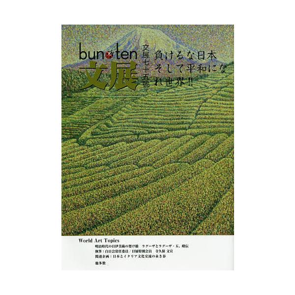 ※商品画像はイメージや仮デザインが含まれている場合があります。帯の有無など実際と異なる場合があります。出版社:フィネス発売日:2021年04月キーワード:bun・ten第７５號 ぶんてん７５ ブンテン７５