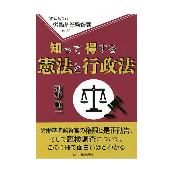 著:河野順一出版社:日本橋中央労務管理事務所出版部発売日:2021年06月キーワード:どんとこい労働基準監督署part２河野順一 どんとこいろうどうきじゆんかんとくしよ２ ドントコイロウドウキジユンカントクシヨ２ こうの じゆんいち コウノ...