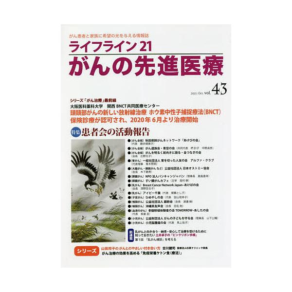 出版社:蕗書房発売日:2021年10月キーワード:ライフライン２１がんの先進医療がん患者と家族に希望の光を与える情報誌vol．４３（２０２１Oct．） らいふらいんにじゆういちがんのせんしんいりよう ライフラインニジユウイチガンノセンシンイリヨウ