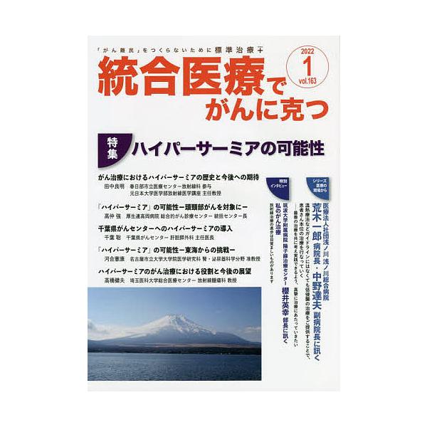 ※商品画像はイメージや仮デザインが含まれている場合があります。帯の有無など実際と異なる場合があります。出版社:クリピュア発売日:2021年12月キーワード:統合医療でがんに克つVOL．１６３（２０２２．１） とうごういりようでがんにかつ１６...