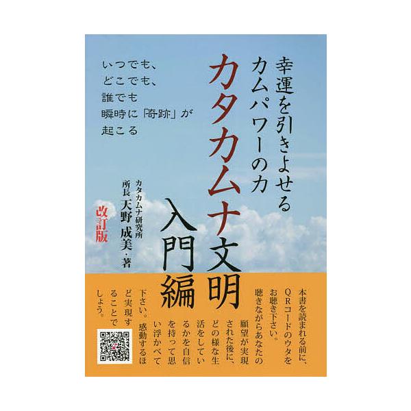 ※商品画像はイメージや仮デザインが含まれている場合があります。帯の有無など実際と異なる場合があります。著:天野成美出版社:一発売日:2022年05月キーワード:幸運を引きよせるカムパワーの力カタカムナ文明入門編天野成美 こううんおひきよせる...