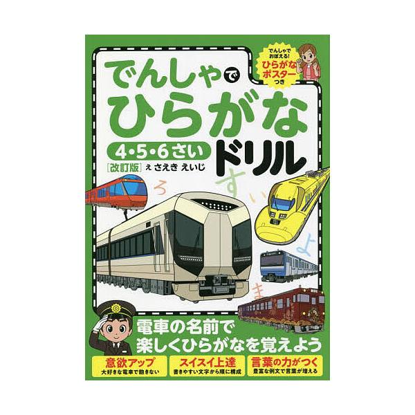 ※商品画像はイメージや仮デザインが含まれている場合があります。帯の有無など実際と異なる場合があります。え:さえきえいじ出版社:リベラル社発売日:2022年07月キーワード:でんしゃでひらがなドリル４・５・６さいさえきえいじ でんしやでひらが...