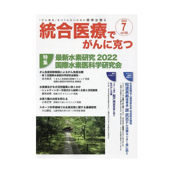 出版社:クリピュア発売日:2022年06月キーワード:統合医療でがんに克つVOL．１６９（２０２２．７） とうごういりようでがんにかつ１６９（２０２２ー７） トウゴウイリヨウデガンニカツ１６９（２０２２ー７）