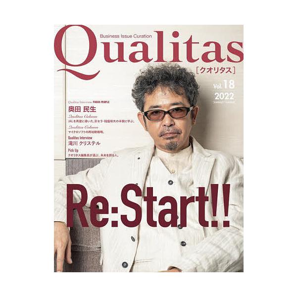 出版社:グローヴィス発売日:2022年08月キーワード:QualitasBusinessIssueCurationVol．１８（２０２２Summer／Autumn） ビジネス書 くおりたす１８（２０２２ー３） クオリタス１８（２０２２ー３）