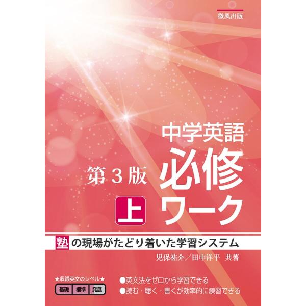 ※商品画像はイメージや仮デザインが含まれている場合があります。帯の有無など実際と異なる場合があります。著:児保祐介　著:田中洋平出版社:微風出版発売日:2023年04月キーワード:中学英語必修ワーク塾の現場で生まれた上児保祐介田中洋平 ちゆ...