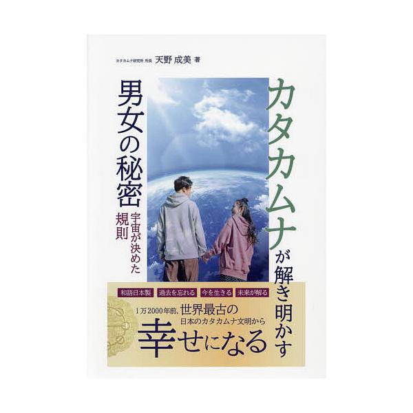 著:天野成美出版社:一発売日:2023年09月キーワード:カタカムナが解き明かす男女の秘密宇宙が決めた規則天野成美 かたかむながときあかすだんじよのひみつうちゆう カタカムナガトキアカスダンジヨノヒミツウチユウ あまの せいび アマノ セイビ
