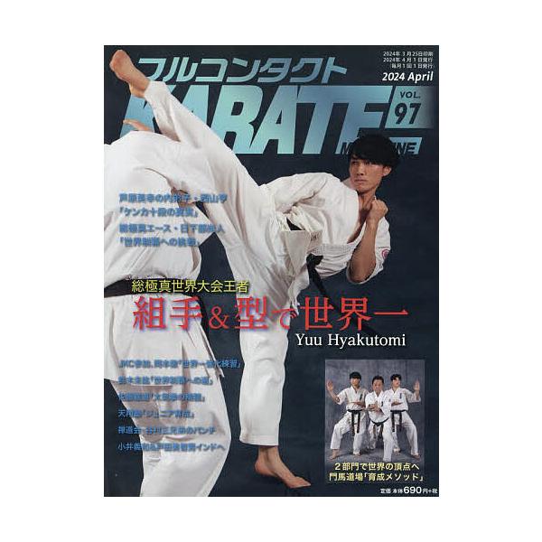 ※商品画像はイメージや仮デザインが含まれている場合があります。帯の有無など実際と異なる場合があります。著:武道ユニオンフルコンタクトKARATEマガジン編集部出版社:武道ユニオンフルコンタクトKARATEマガジン編集部発売日:2024年04...