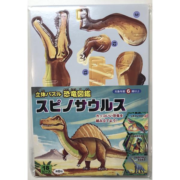出版社:波星社発売日:2024年02月キーワード:立体パズル恐竜図鑑スピノサウルス プレゼント ギフト 誕生日 子供 クリスマス 子ども こども りつたいぱずるきようりゆうずかんすぴのさうるす リツタイパズルキヨウリユウズカンスピノサウルス