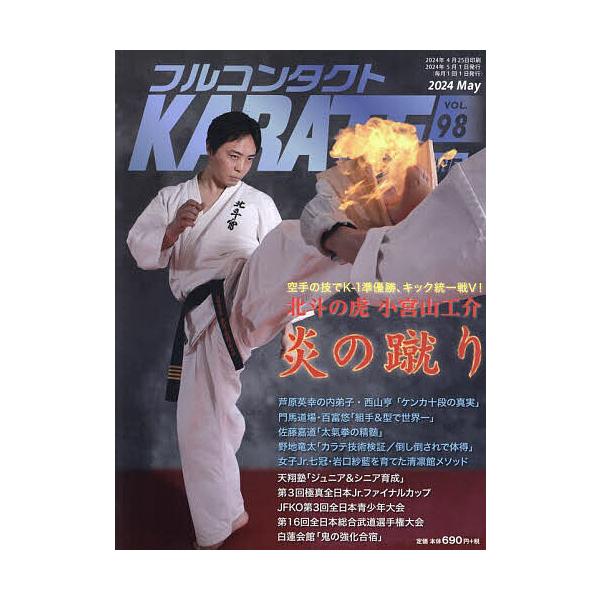※商品画像はイメージや仮デザインが含まれている場合があります。帯の有無など実際と異なる場合があります。著:武道ユニオンフルコンタクトKARATEマガジン編集部出版社:武道ユニオンフルコンタクトKARATEマガジン編集部発売日:2024年05...