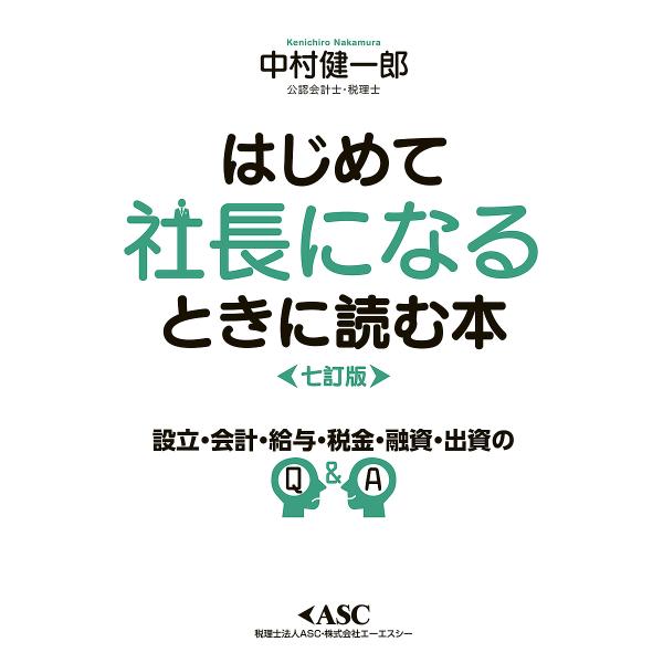 著:中村健一郎出版社:エーエスシー発売日:2024年05月キーワード:はじめて社長になるときに読む本中村健一郎 ビジネス書 はじめてしやちようになるときによむ ハジメテシヤチヨウニナルトキニヨム なかむら けんいちろう ナカムラ ケンイチロウ