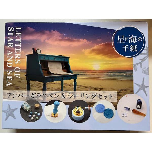 出版社:波星社発売日:2024年06月キーワード:星と海の手紙アンバーガラスペン＆シーリ 美容 ほしとうみのてがみあんばーがらす ホシトウミノテガミアンバーガラス