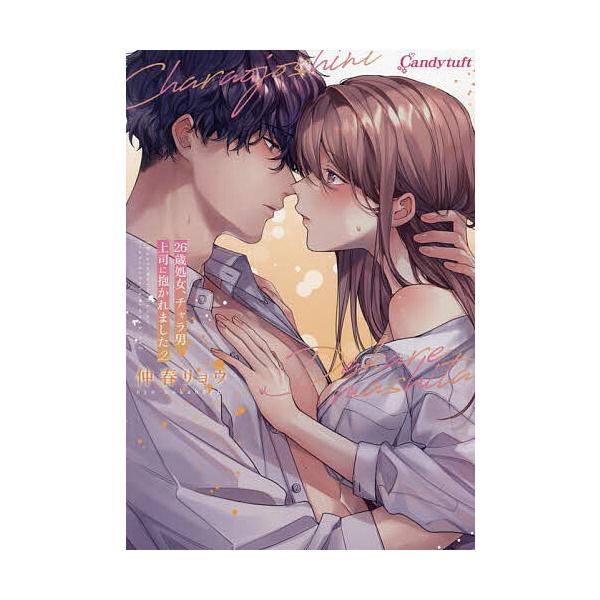 ※商品画像はイメージや仮デザインが含まれている場合があります。帯の有無など実際と異なる場合があります。著:仲春リョウ出版社:サード・ライン・ネクスト発売日:2024年07月シリーズ名等:キャンディタフトコミックス CT００２２巻数:2巻キー...