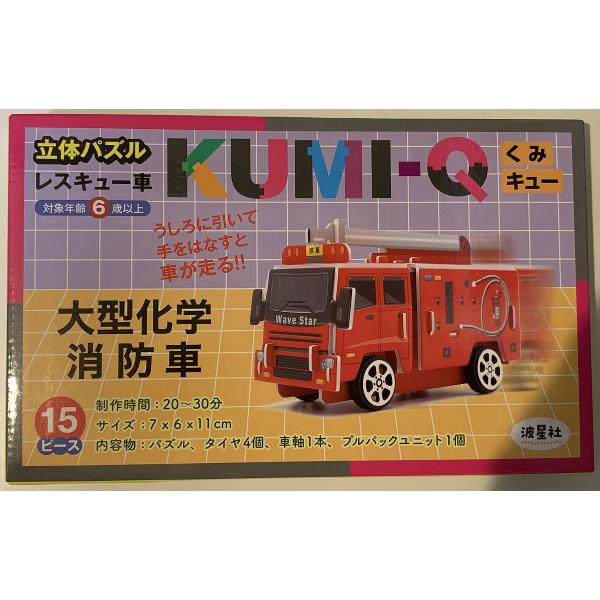出版社:波星社発売日:2024年11月シリーズ名等:立体パズル レスキュー車キーワード:KUMI−Q大型化学消防車 プレゼント ギフト 誕生日 子供 クリスマス 子ども こども くみきゆーおおがたかがくしようぼうしやりつたいぱず クミキユー...