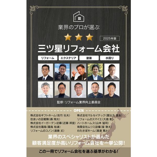 監修:リフォーム業界向上委員会　ほか著:佐竹壮夫出版社:みんなの出版社発売日:2025年01月キーワード:業界のプロが選ぶ三ツ星リフォーム会社リフォームエクステリア塗装水回り２０２５年版リフォーム業界向上委員会佐竹壮夫 ぎようかいのぷろがえ...
