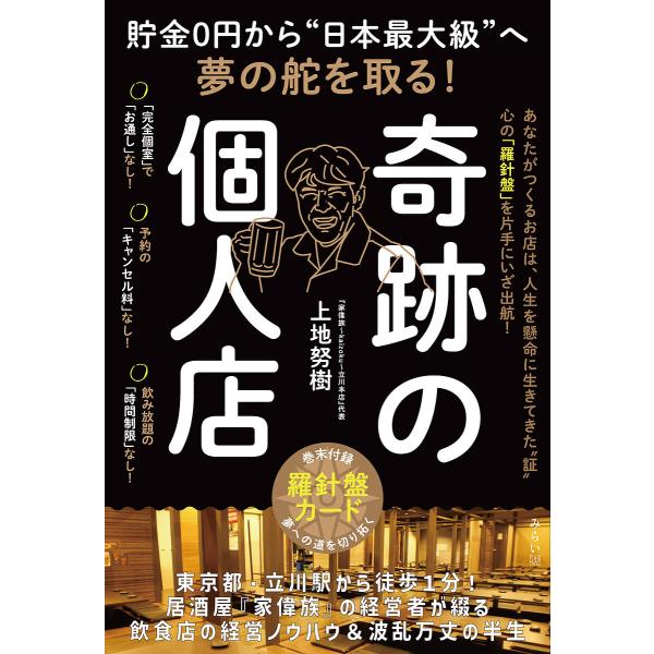 著:上地努樹出版社:みらいパブリッシング発売日:2025年02月キーワード:奇跡の個人店貯金０円から“日本最大級”へ夢の舵を取る！上地努樹 ビジネス書 きせきのこじんてんちよきんぜろえんからにほん キセキノコジンテンチヨキンゼロエンカラニホ...