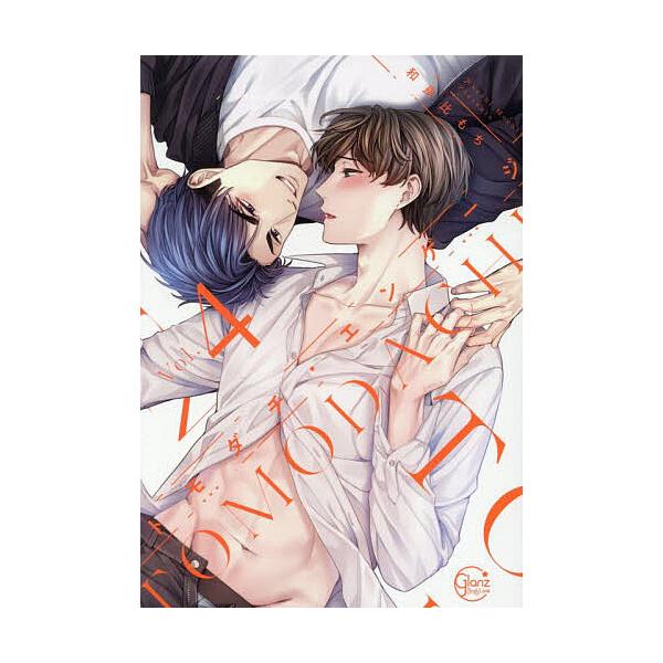 ※商品画像はイメージや仮デザインが含まれている場合があります。帯の有無など実際と異なる場合があります。著:和良比もち出版社:彗星社発売日:2025年05月シリーズ名等:Glanz BLcomics巻数:4巻キーワード:トモダチ・エンゲージ４...