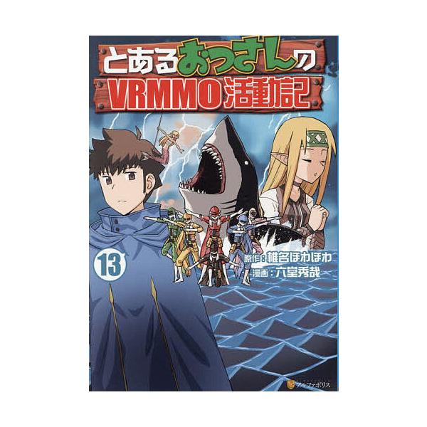 ※商品画像はイメージや仮デザインが含まれている場合があります。帯の有無など実際と異なる場合があります。原作:椎名ほわほわ　漫画:六堂秀哉出版社:アルファポリス発売日:2025年03月シリーズ名等:アルファポリスCOMICSキーワード:とある...