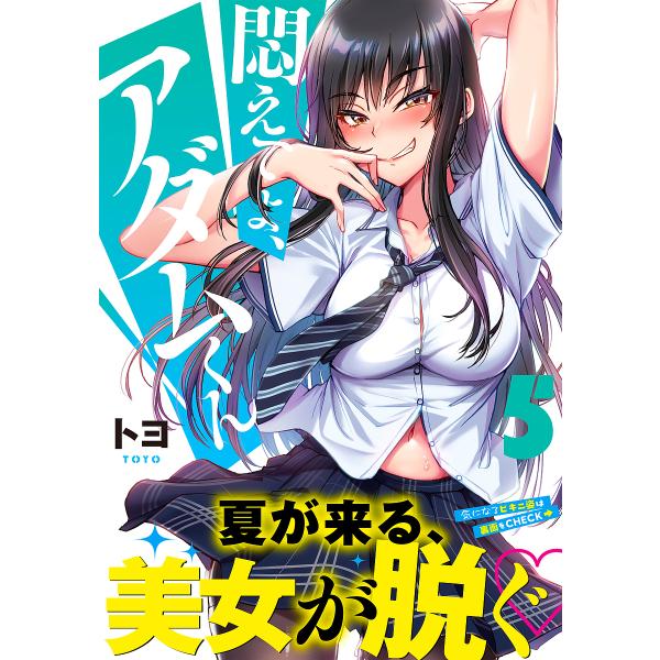 ※商品画像はイメージや仮デザインが含まれている場合があります。帯の有無など実際と異なる場合があります。著:トヨ出版社:彗星社発売日:2025年06月シリーズ名等:夜暇巻数:5巻キーワード:悶えてよ、アダムくん５トヨ 漫画 マンガ まんが も...