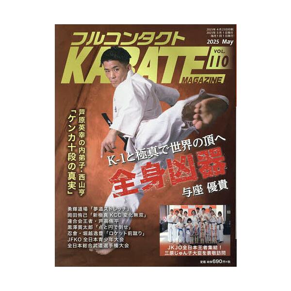 著:武道ユニオンフルコンタクトKARATEマガジン編集部出版社:武道ユニオンフルコンタクトKARATEマガジン編集部発売日:2025年05月キーワード:フルコンタクトKARATEマガジンVOL．１１０（２０２５May）武道ユニオンフルコンタ...