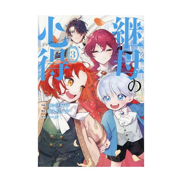 【発売日：2026年03月03日】※商品画像はイメージや仮デザインが含まれている場合があります。帯の有無など実際と異なる場合があります。出版社:アルファポリス発売日:2026年03月03日シリーズ名等:Regina COMICSキーワード:...