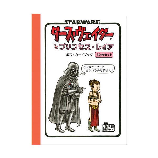 出版社:波星社発売日:2025年04月キーワード:ダース・ヴェイダーとプリンポストカード だーすヴえいだーとぷりんせすれいあぽすとかーどぶつ ダースヴエイダートプリンセスレイアポストカードブツ