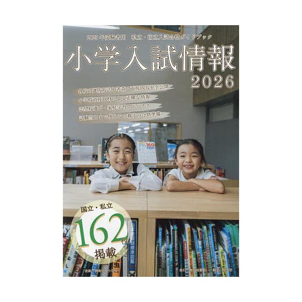 ※商品画像はイメージや仮デザインが含まれている場合があります。帯の有無など実際と異なる場合があります。出版社:教育図書２１発売日:2025年03月キーワード:小学入試情報２０２６ しようがくにゆうしじようほう２０２６ シヨウガクニユウシジヨ...