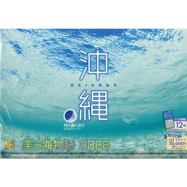 ※商品画像はイメージや仮デザインが含まれている場合があります。帯の有無など実際と異なる場合があります。出版社:写真工房発売日:2025年10月キーワード:カレンダー２０２６沖縄美ら海物語 かれんだー２０２６おきなわちゆらうみものがたり カレ...