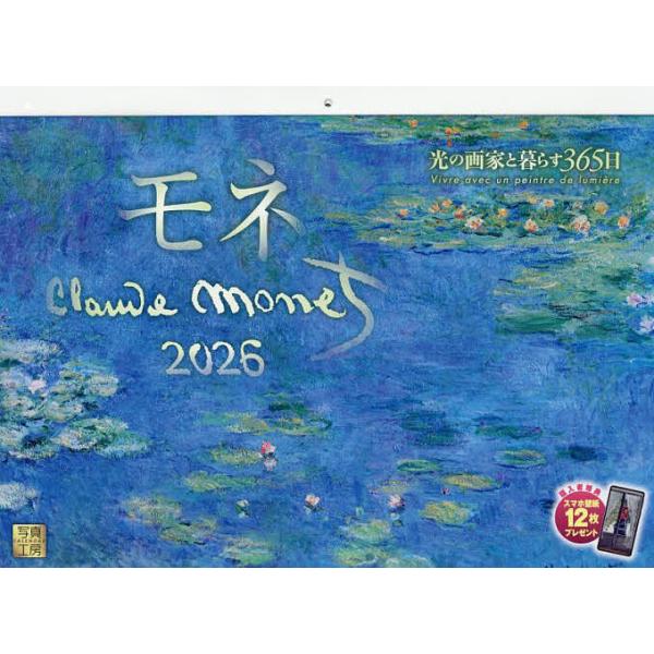 ※商品画像はイメージや仮デザインが含まれている場合があります。帯の有無など実際と異なる場合があります。出版社:写真工房発売日:2025年10月キーワード:カレンダー２０２６モネ かれんだー２０２６もね カレンダー２０２６モネ