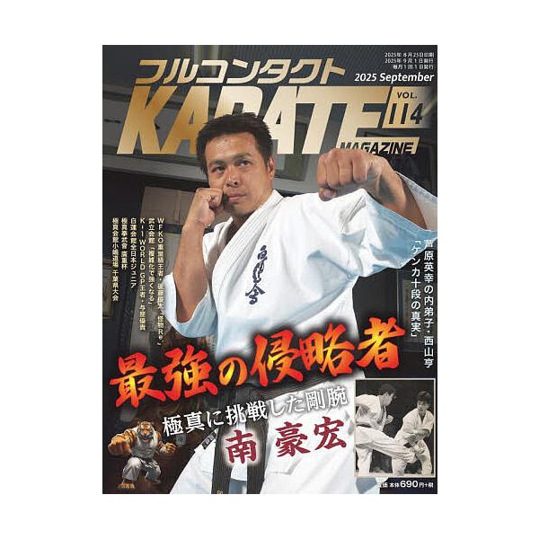 ※商品画像はイメージや仮デザインが含まれている場合があります。帯の有無など実際と異なる場合があります。著:武道ユニオンフルコンタクトKARATEマガジン編集部出版社:武道ユニオンフルコンタクトKARATEマガジン編集部発売日:2025年09...