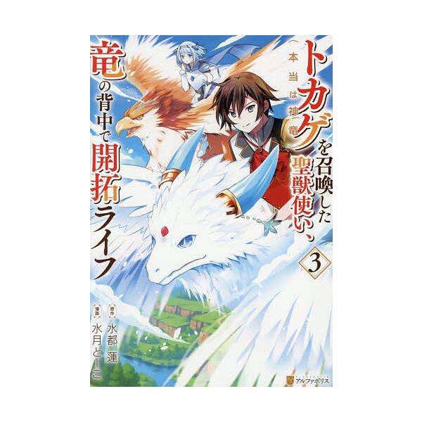 ※商品画像はイメージや仮デザインが含まれている場合があります。帯の有無など実際と異なる場合があります。原作:水都蓮　漫画:水月とーこ出版社:アルファポリス発売日:2025年08月シリーズ名等:アルファポリスCOMICS巻数:3巻キーワード:...
