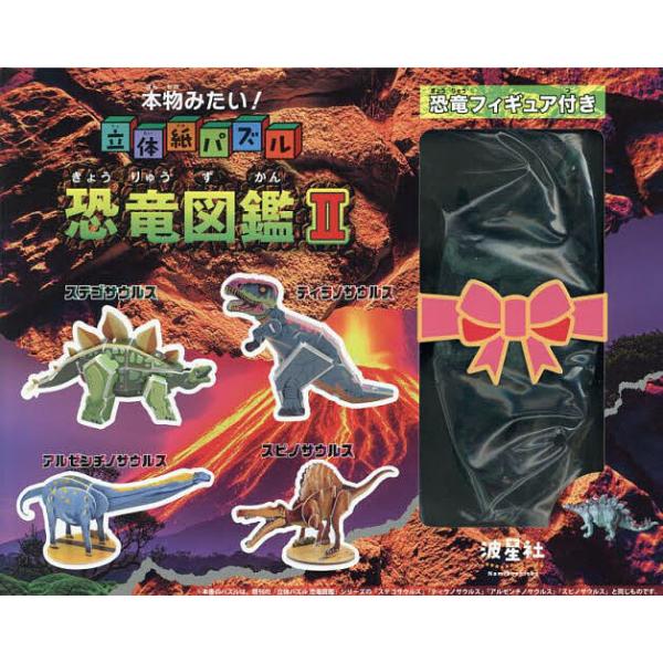 出版社:波星社発売日:2025年07月巻数:2巻キーワード:本物みたい！立体紙パズル恐竜図鑑２ プレゼント ギフト 誕生日 子供 クリスマス 子ども こども ほんものみたいりつたいかみぱずるきようりゆうずかん ホンモノミタイリツタイカミパズ...