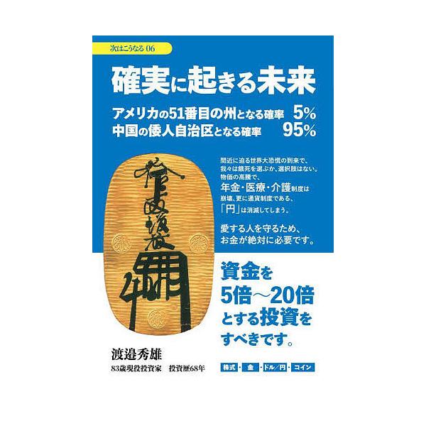 出版社:アイシーアイ出版発売日:2025年10月キーワード:次はこうなる０６ つぎわこうなる６ ツギワコウナル６ わたなべ ひでお ワタナベ ヒデオ