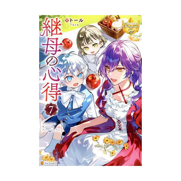 ※商品画像はイメージや仮デザインが含まれている場合があります。帯の有無など実際と異なる場合があります。著:トール出版社:アルファポリス発売日:2025年10月シリーズ名等:レジーナブックス巻数:7巻キーワード:継母の心得７トール ままははの...