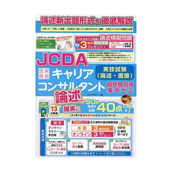 ※商品画像はイメージや仮デザインが含まれている場合があります。帯の有無など実際と異なる場合があります。編:キャリアデザイン出版出版社:リンケージ・パブリッシング発売日:2025年09月キーワード:国家資格キャリアコンサルタント実技試験〈論述...