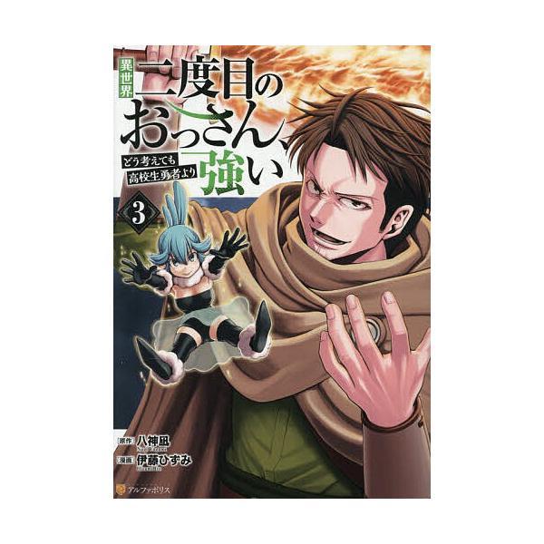 【発売日：2026年05月22日】※商品画像はイメージや仮デザインが含まれている場合があります。帯の有無など実際と異なる場合があります。出版社:アルファポリス発売日:2026年05月22日シリーズ名等:アルファポリスCOMICSキーワード:...