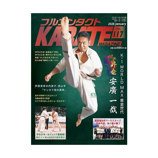 ※商品画像はイメージや仮デザインが含まれている場合があります。帯の有無など実際と異なる場合があります。著:武道ユニオンフルコンタクトKARATEマガジン編集部出版社:武道ユニオンフルコンタクトKARATEマガジン編集部発売日:2026年01...